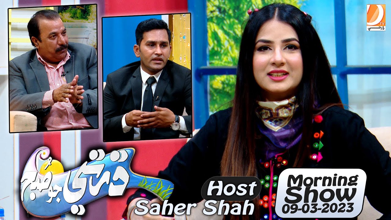 Dharti Jo Subh || Host Saher Shah || 09-03-2023 - YouTube