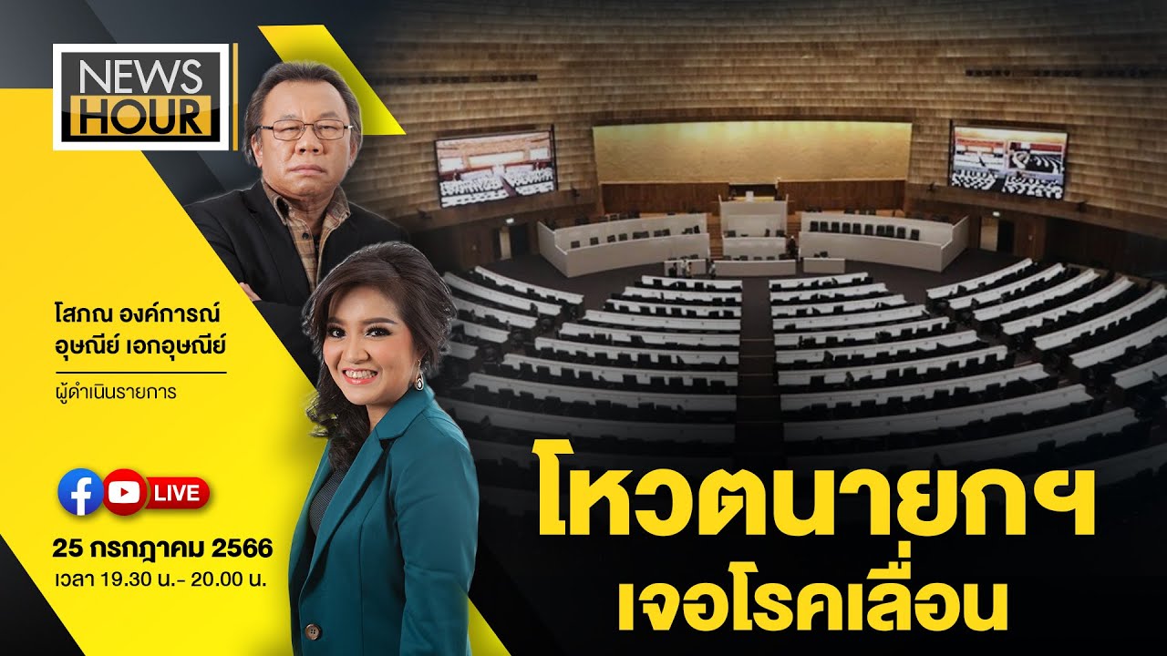 #Live NewsHour 25-07-66 - YouTube