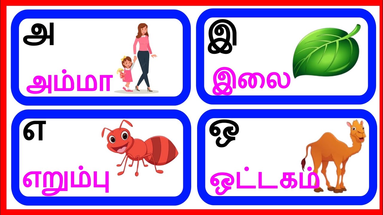 உயிர் எழுத்துகள்|uyir eluthukkal chu chu tv|learn tamil alphabets ...
