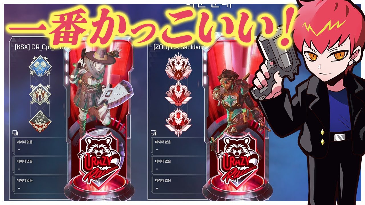 CRバナーが発売されて一番かっこいいと自慢するCpt【エーペックス/APEX】 - YouTube