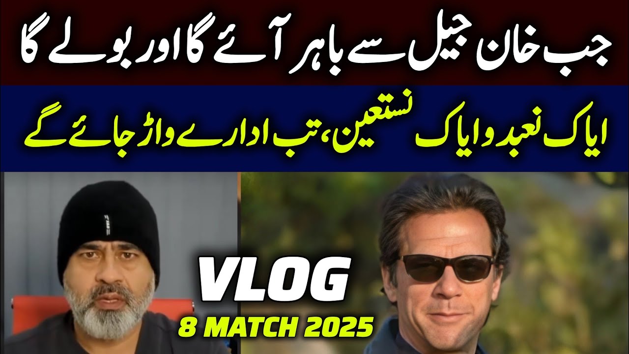 Imran Riaz new vlog today 8th Match about Release Imran Khan PTI ...