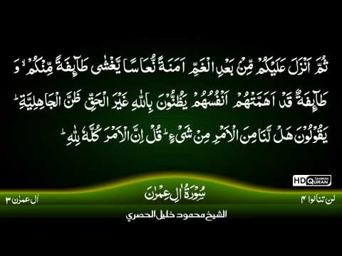 03: Surah Al-Imran |Part 2| {TAJWEED QURAN} by Siekh Mahmood Khalil Al Husari (Husary)