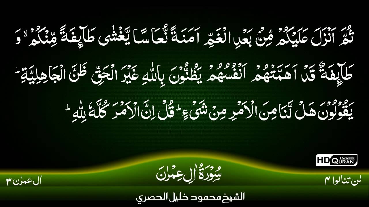 03: Surah Al-Imran |Part 2| {TAJWEED QURAN} by Siekh Mahmood Khalil Al ...