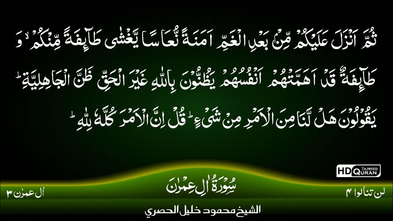 03: Surah Al-Imran |Part 2| {TAJWEED QURAN} by Siekh Mahmood Khalil Al ...