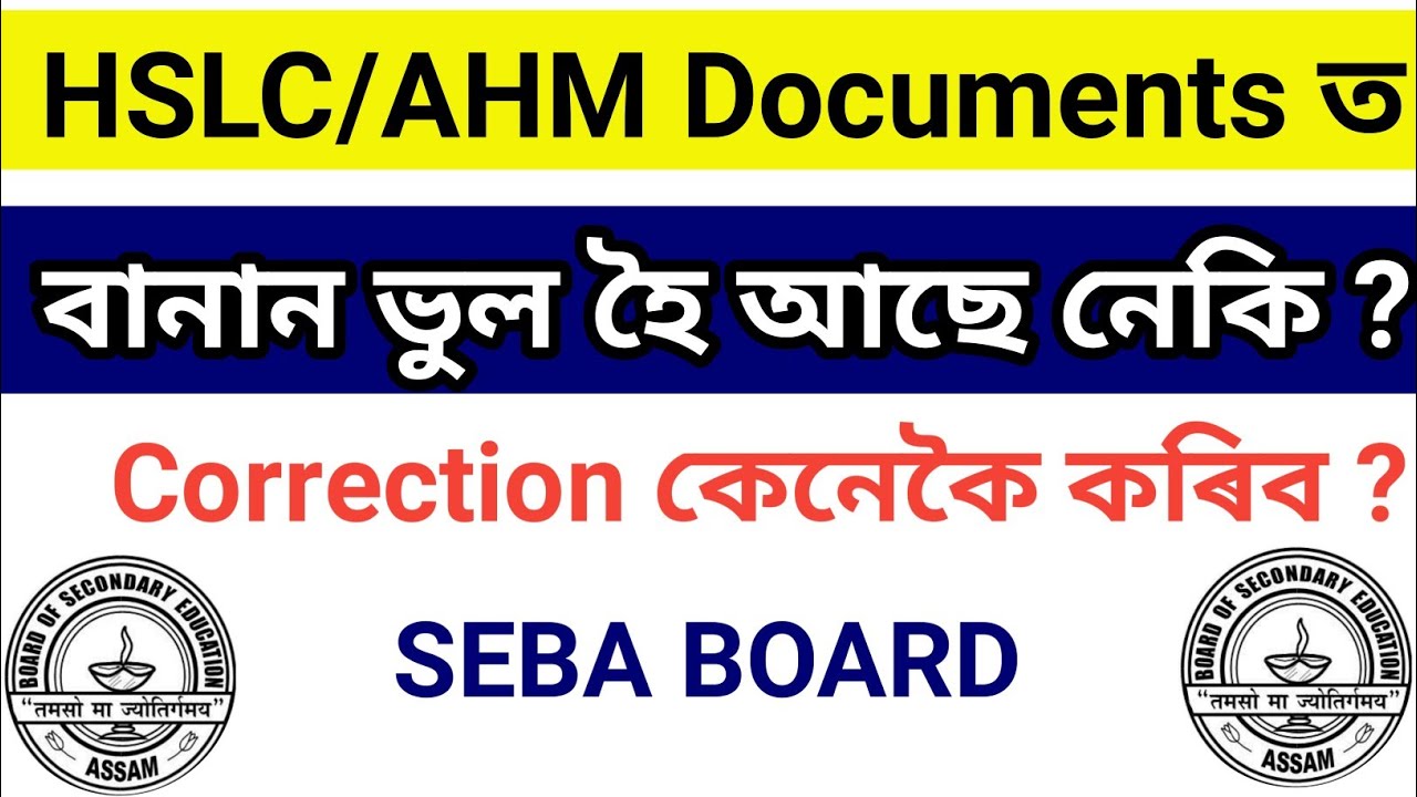 How to correction spelling/data on HSLC/AHM Documents || SEBA BOARD ...