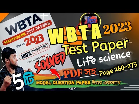 madhyamik wbta 2023 life science model question paper 1 2 3 4 5 solve ...
