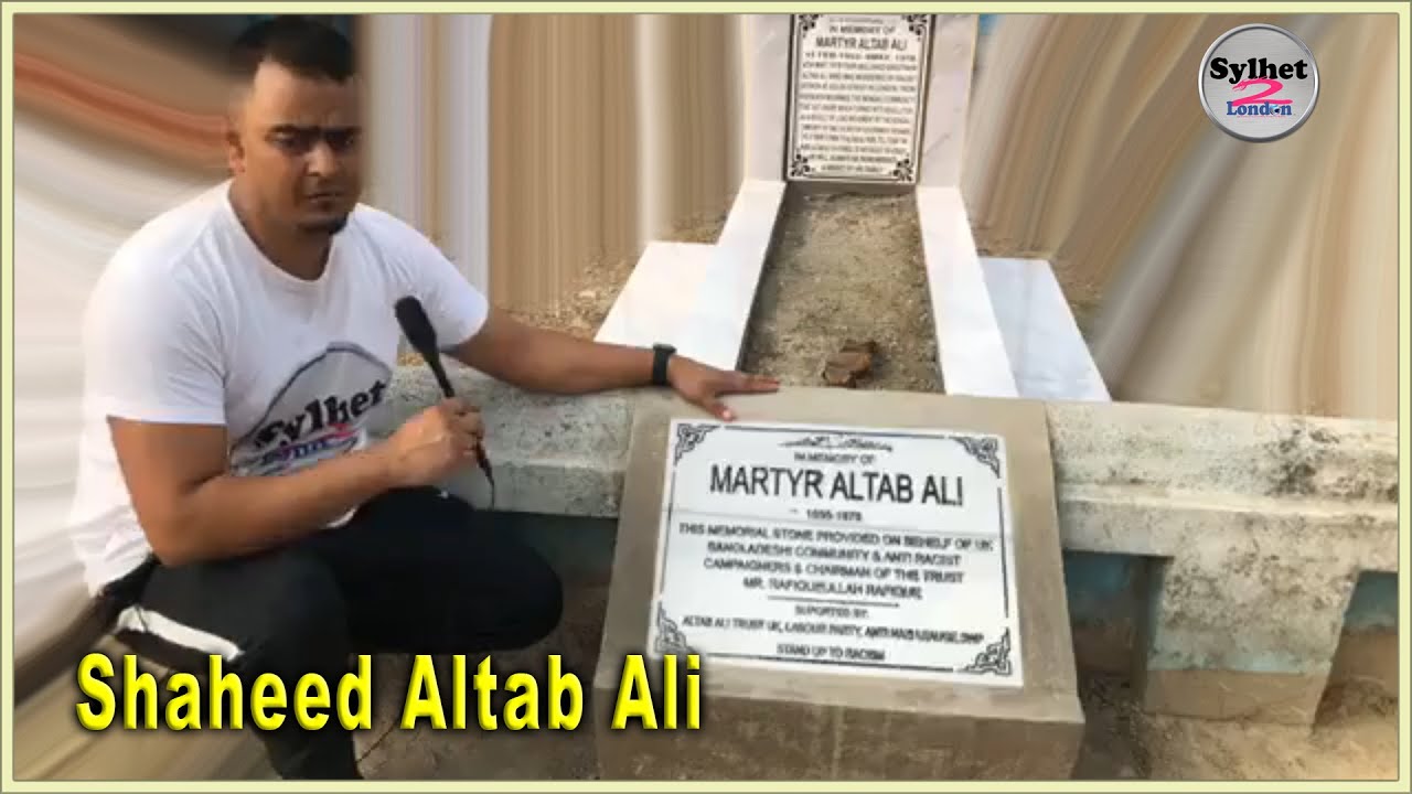 Shaheed Altab Ali Graveyard | Sylhet 2 London - YouTube