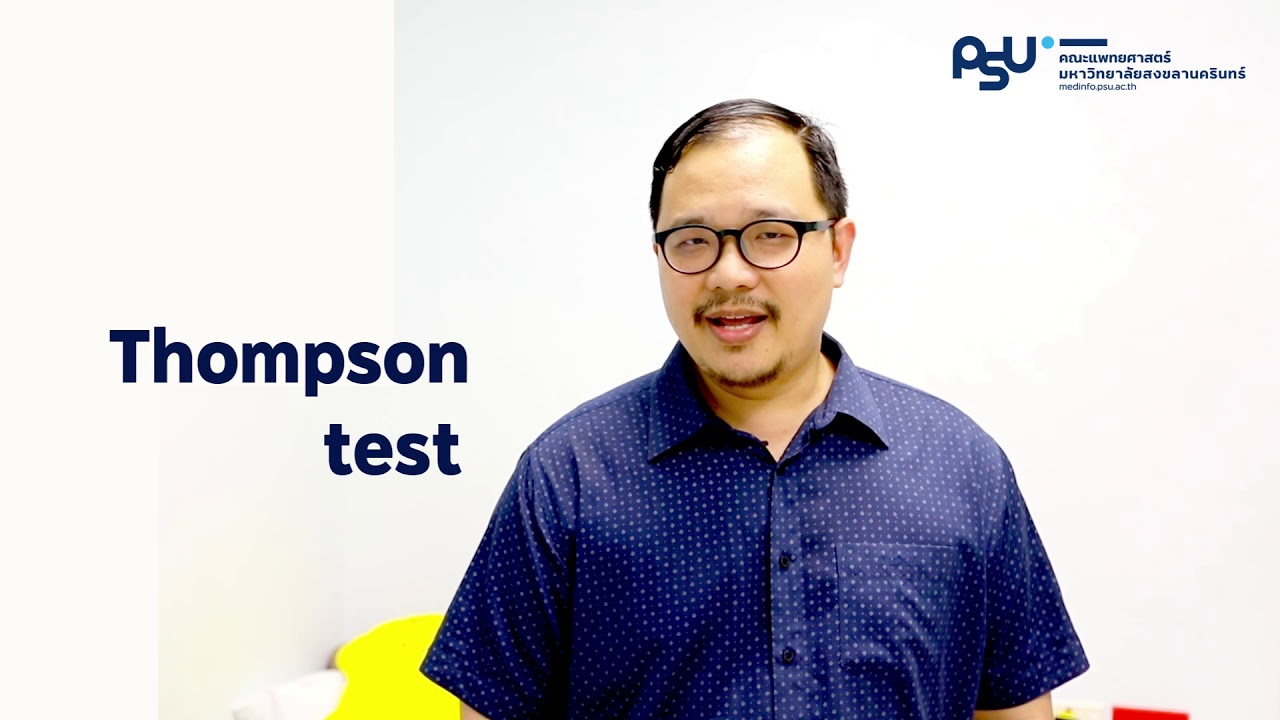 Thompson test - YouTube
