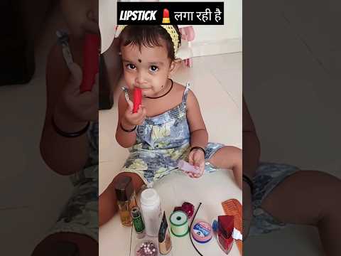 One year Baby applying💄Lipstick😂#viral #cutebabie#funny#video#shorts