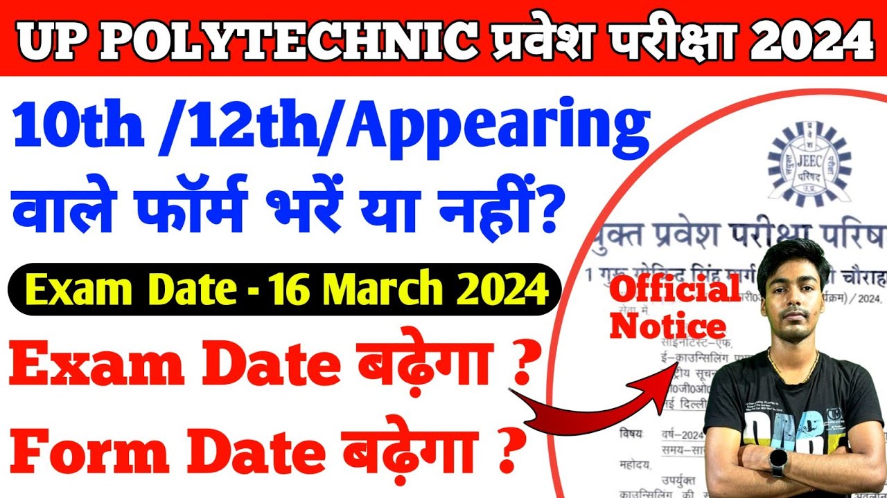 Up Polytechnic Form Online 2024 लास्ट डेट बढ़ेगा ? || Up Polytechnic ...