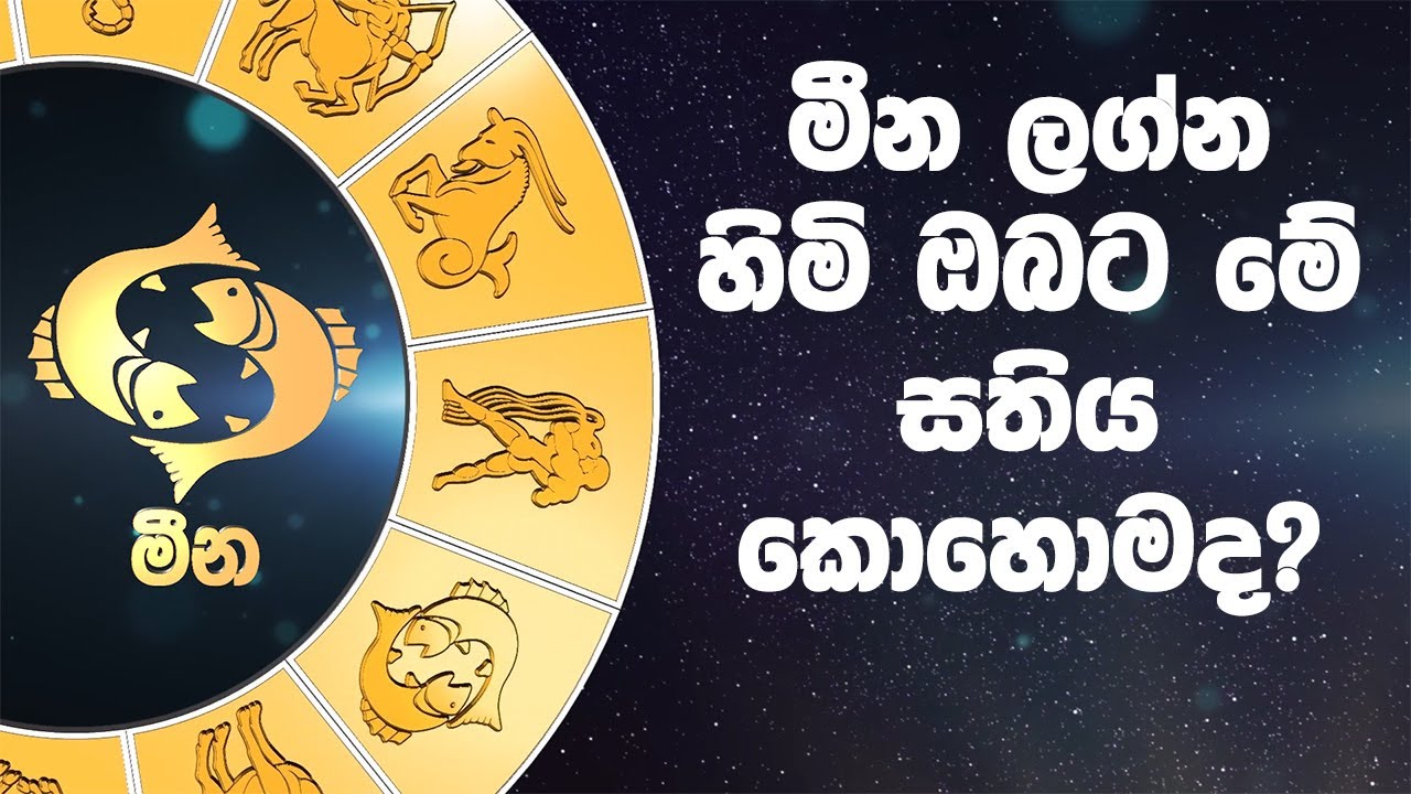 Rashi Chakraya - Meena (මීන) | 2020 10 19 - YouTube