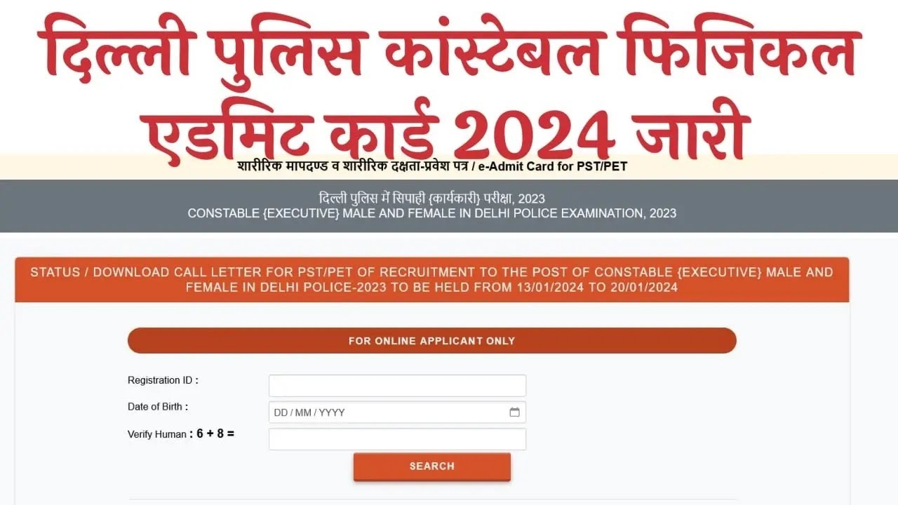 Delhi Police Physical 2024 DP Physical Date Admit Card Physical delhi-police-physical-2024-dp-physical-date-admit-card-physical