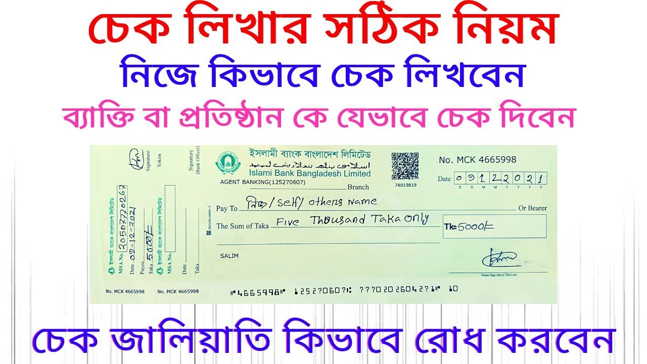 How To Fill Bank Cheque Correctly Bangla Tutorial How To Write Cheque How To Fill Bank Cheque Correctly Bangla Tutorial How To Write Cheque