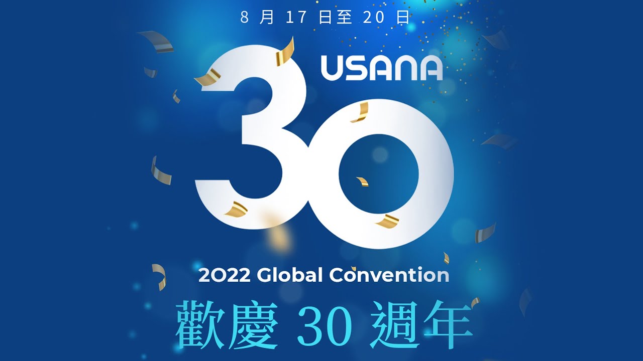 USANA 30週年全球年會宣傳片 | USANA Video - YouTube