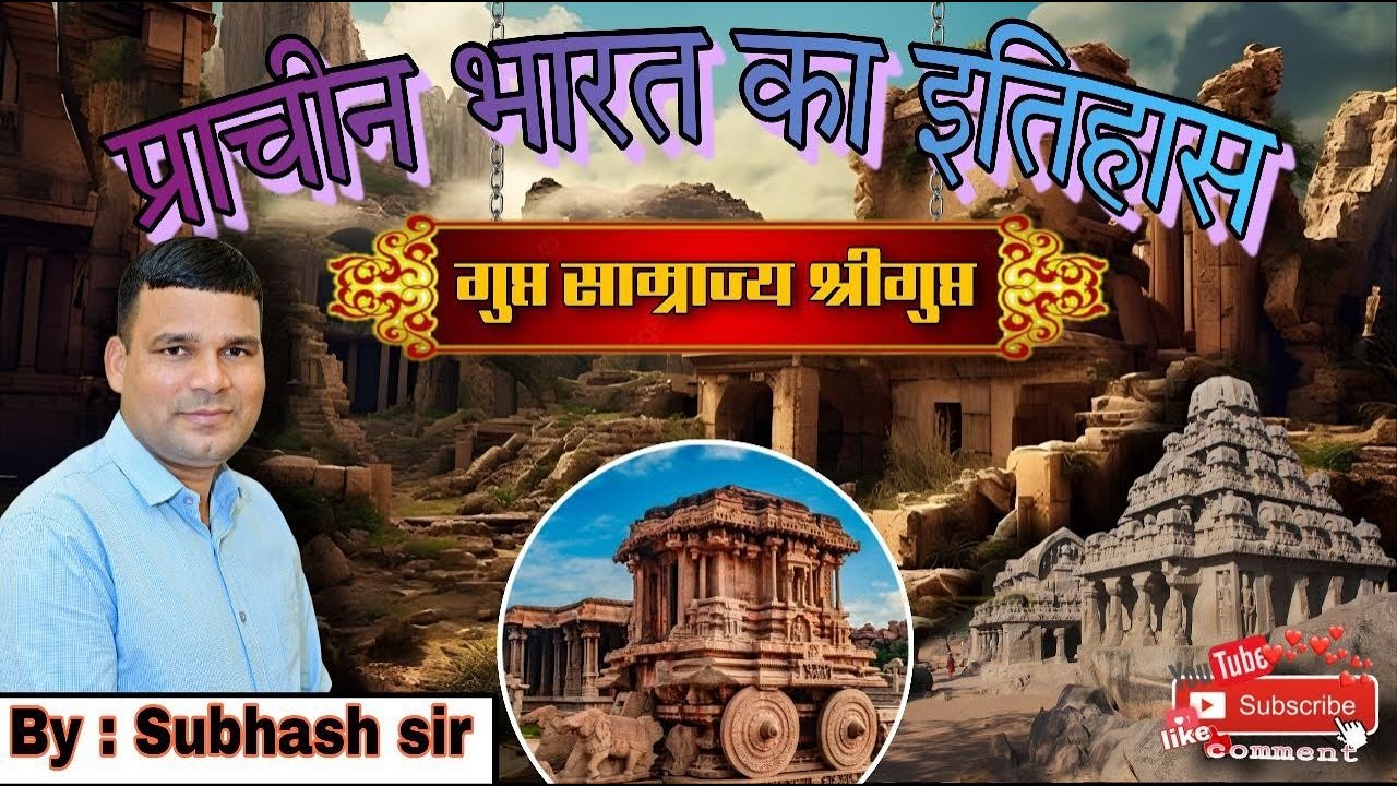 Ancient History: The Rise of Gupta Dynasty & Sri Gupta By Subhash Sir ...