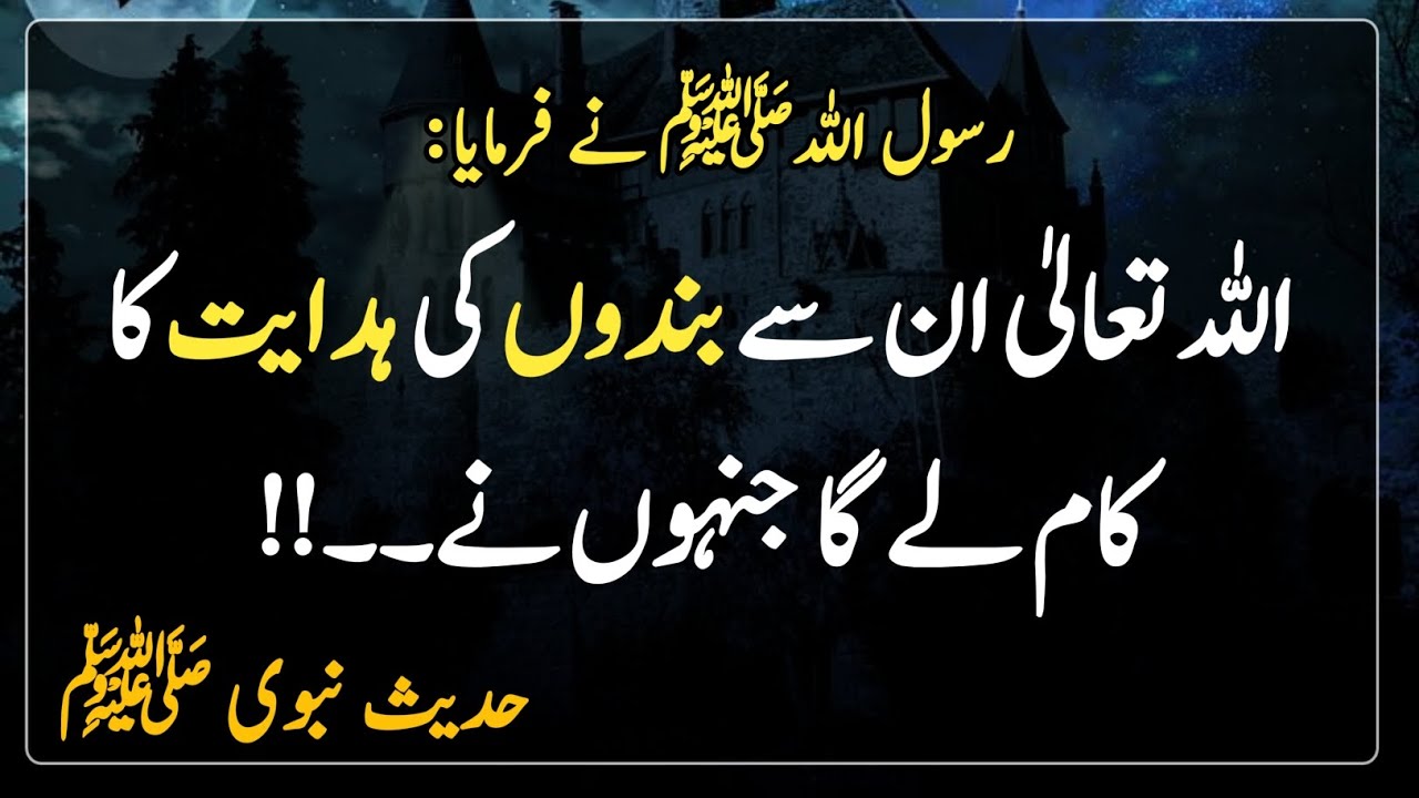 Allah Tala On se Bandon ki Hidayat ka kam Lega | Hadees in Urdu ...