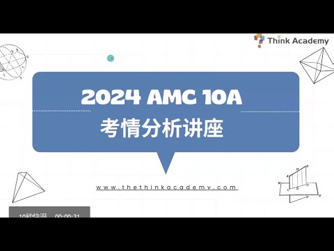 2024 AMC10(A) 考情分析 [CN] - YouTube