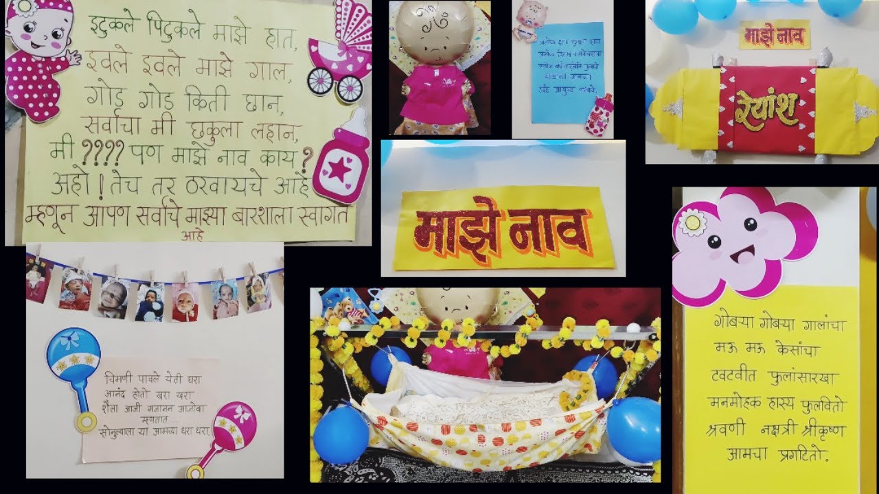 Naming Ceremony Decoration Ideas At Home | नामकरण सोहळा | बारसा | Barsa ...