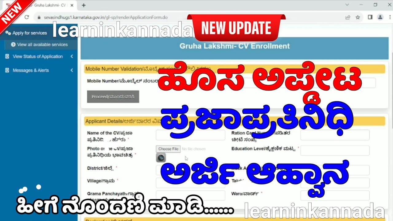 Gruhalakshmi Prajapratinidhi application|Gruhalakshmi CV Form freeze ...