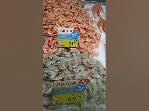 КРЕВЕТКИ по доступной цене в супермаркете КЛАСС ХАРЬКОВ #харьков #цена ...