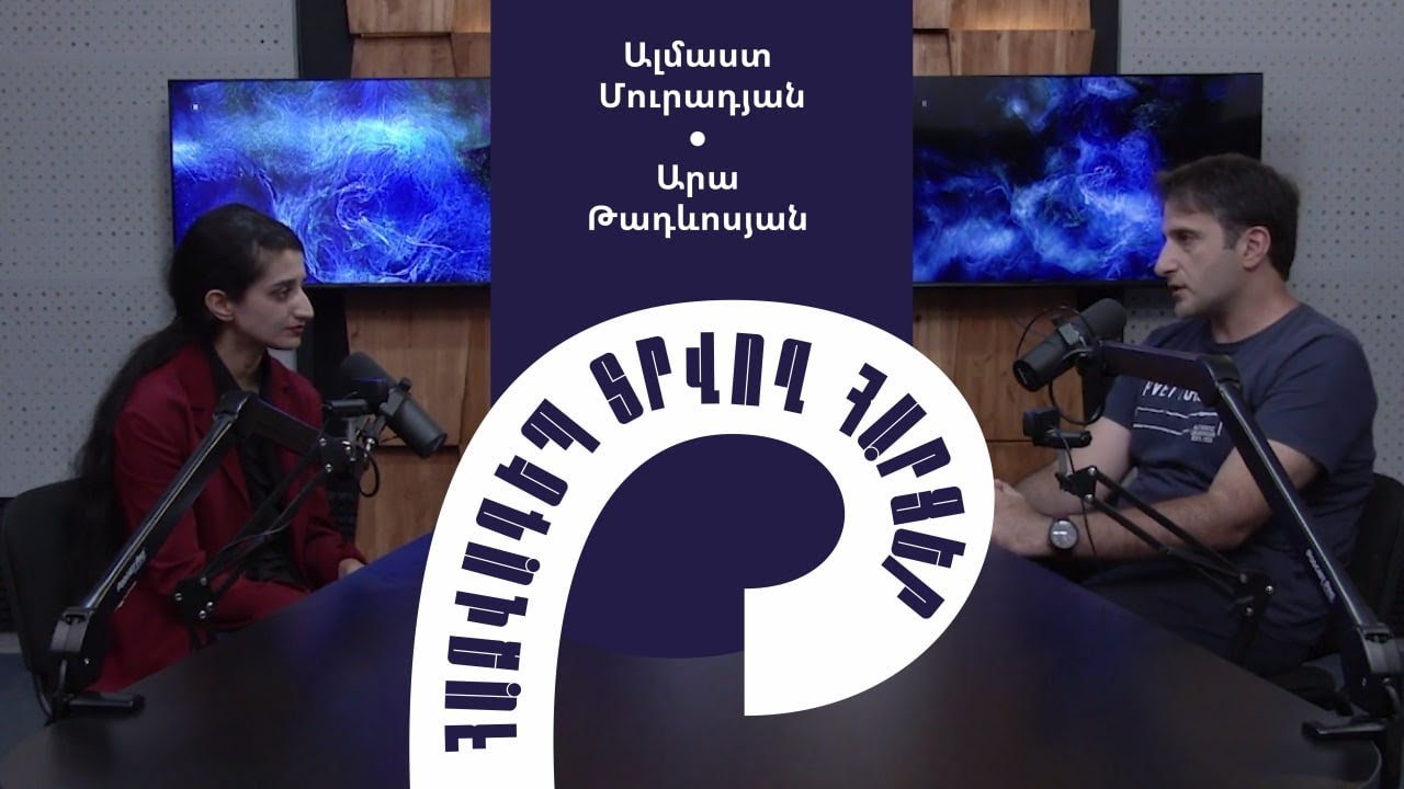 Հազվադեպ տրվող հարցեր | Արա Թադևոսյան | Ալմաստ Մուրադյան - YouTube