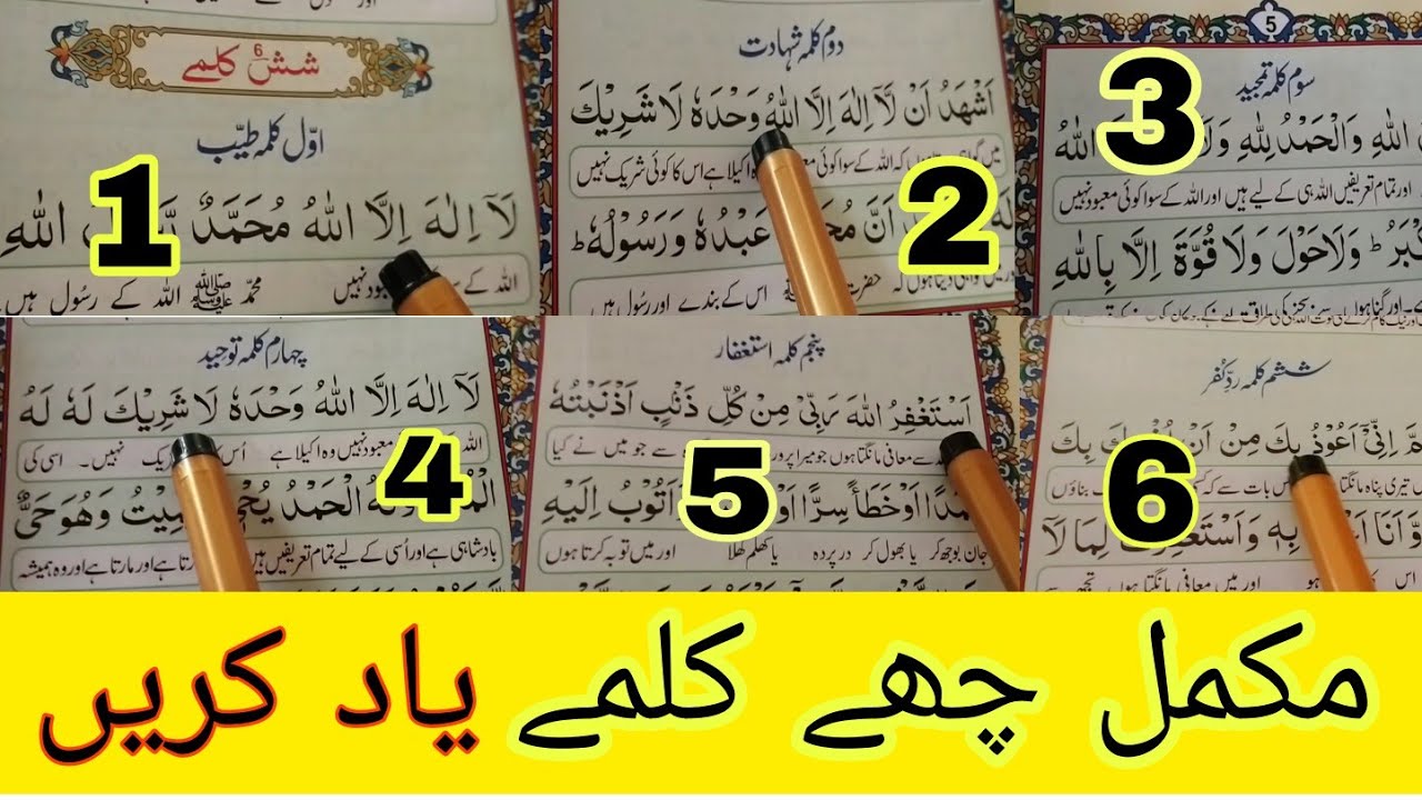 Learning and Memorize Six Kalimas |چھے کلمے|Arabic Text - YouTube