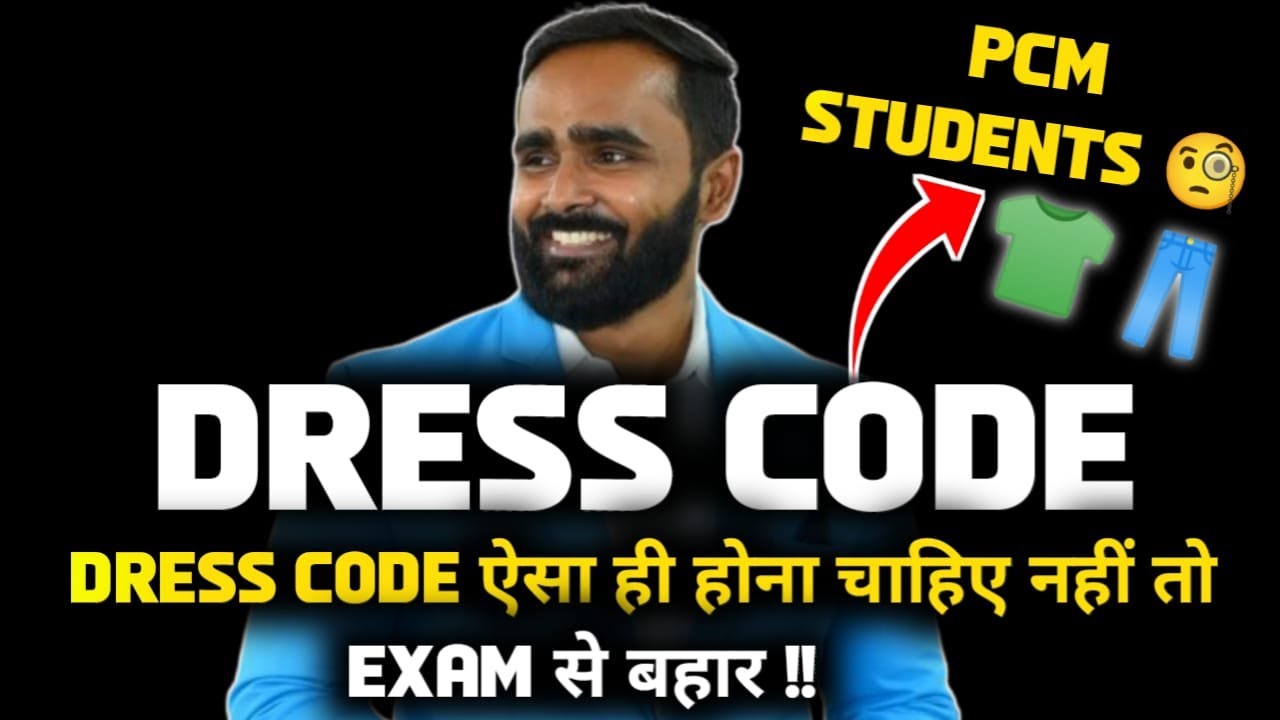 DRESS CODE ऐसा ही होना चाहिए नहीं तो EXAM से बहार !! DRESS CODE FOR PCM ...
