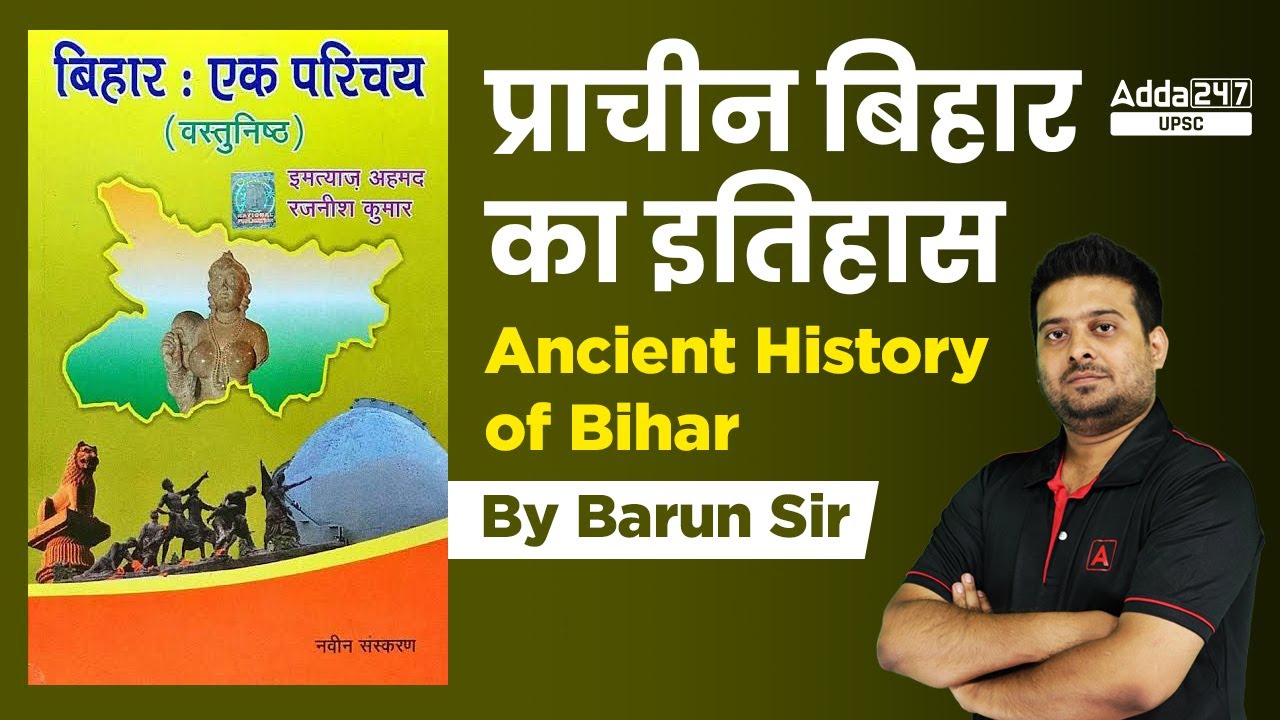 Ancient History Of Bihar BPSC | History Of Bihar For BPSC | BPSC Bihar ...