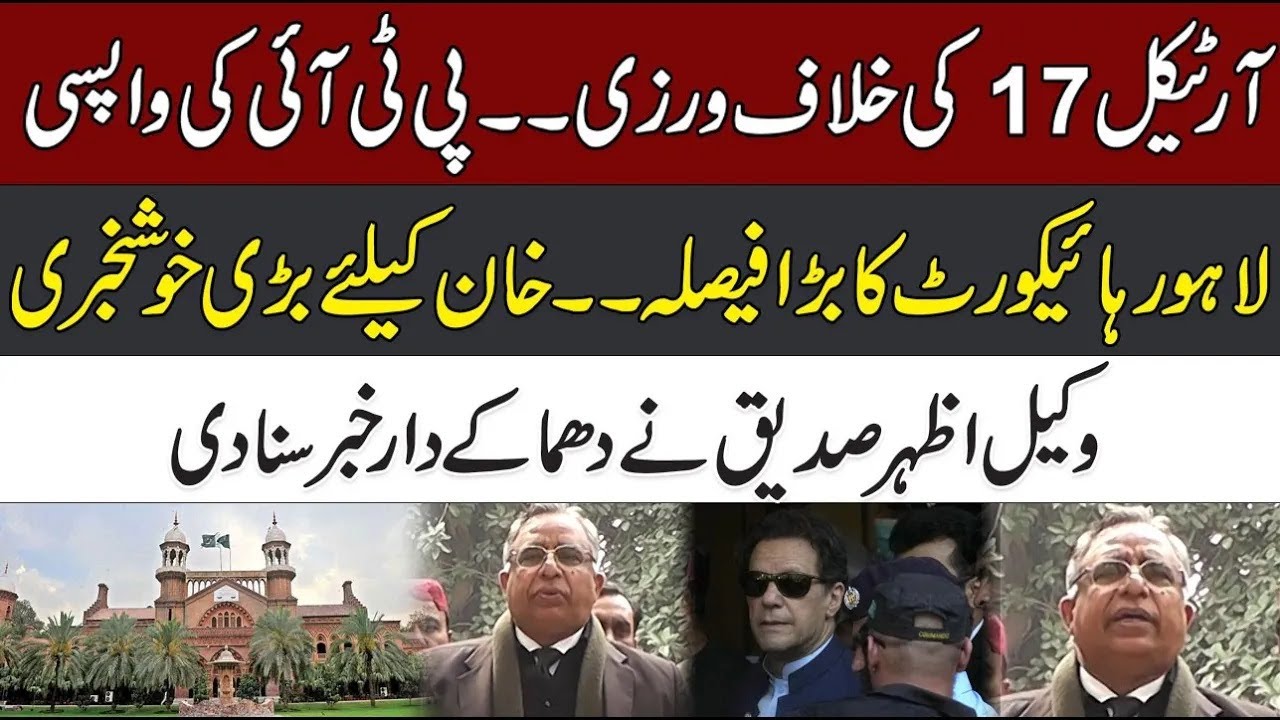 Live - Good News For PTI - Lahore high Court Big Decision - Azhar ...