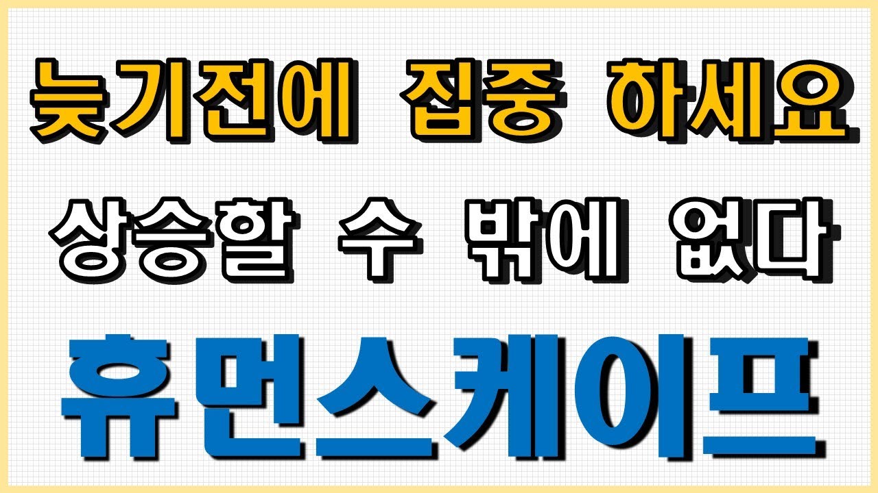 휴먼스케이프 코인 상승할 수 밖에 없습니다 급등 임박 휴먼스케이프 휴먼스케이프코인전망 휴먼스케이프코인시세 Youtube