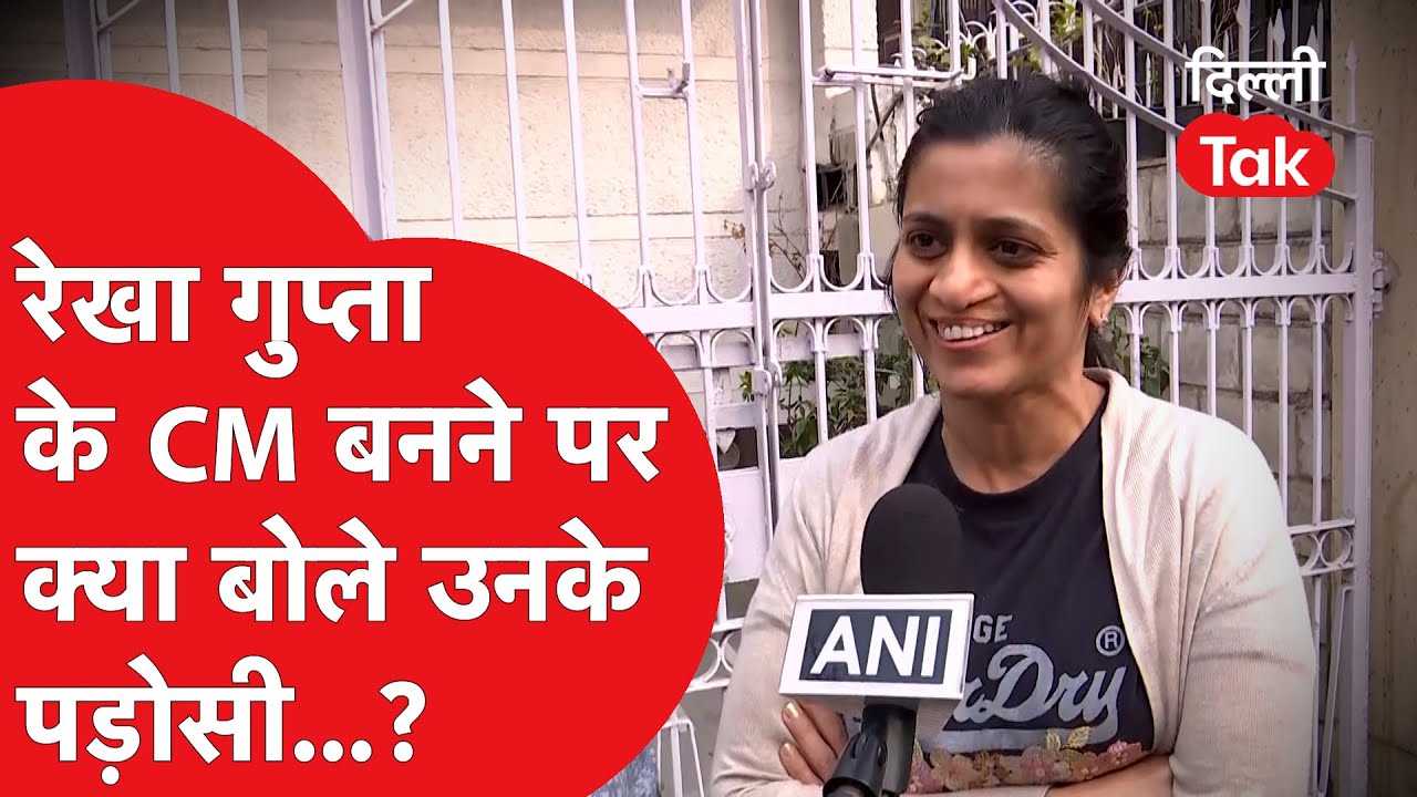 Delhi CM Oath LIVE: Rekha Gupta के CM बनने पर क्या बोले उनके पड़ोसी ...