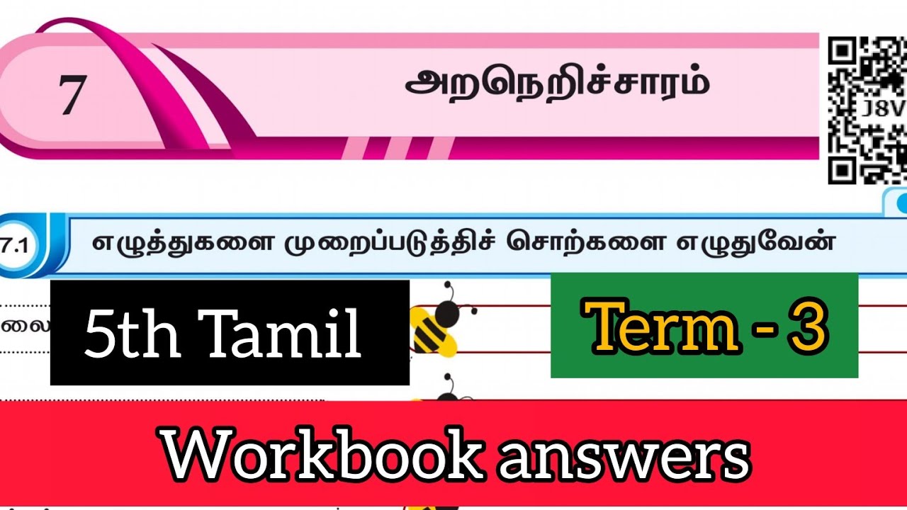 5th std tamil workbook answers | 5th tamil term 3 unit 7 workbook answers 2024 - 2025 - YouTube