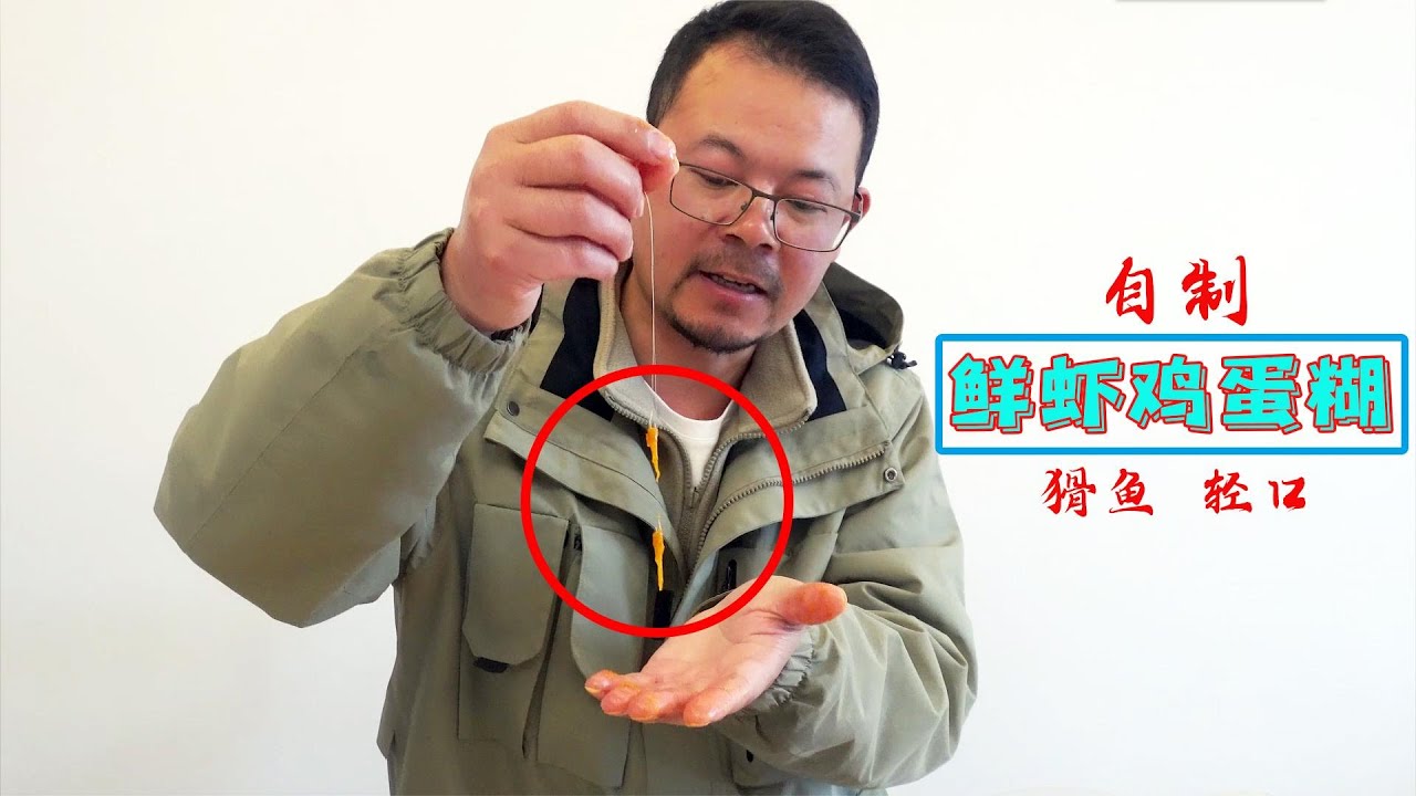 自制一款这个季节很好用的饵料,钓友们一起做了去钓钓看啊! Youtube