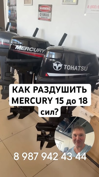 MERCURY ME 15 MH или TOHATSU ME 18 E2 S как раздушить? - YouTube