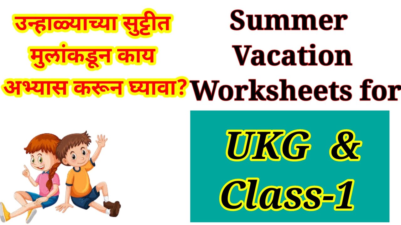 Summer Vacation Worksheets For Class 1 UKG DAILY PRACTICE Summer Vacation Worksheets For Class 1 UKG DAILY PRACTICE
