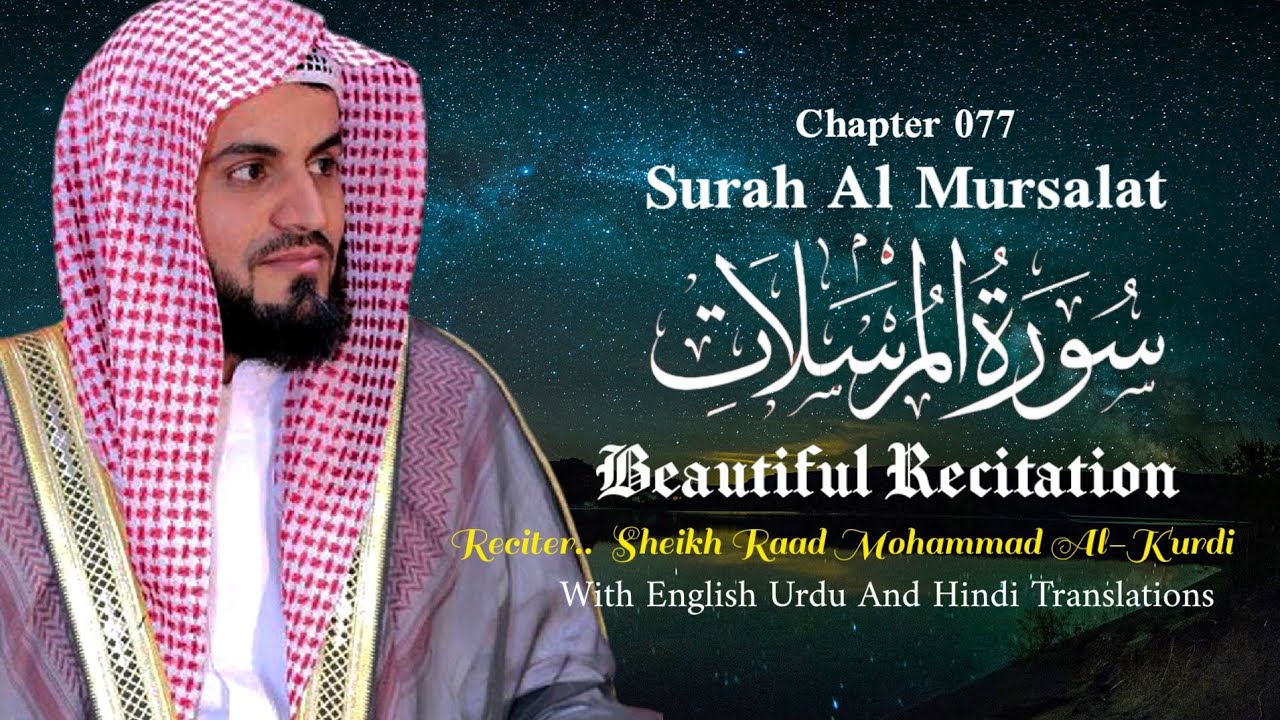 Best Quran Recitation By Raad Al Kurdi || Surah Al Mursalat || With ...