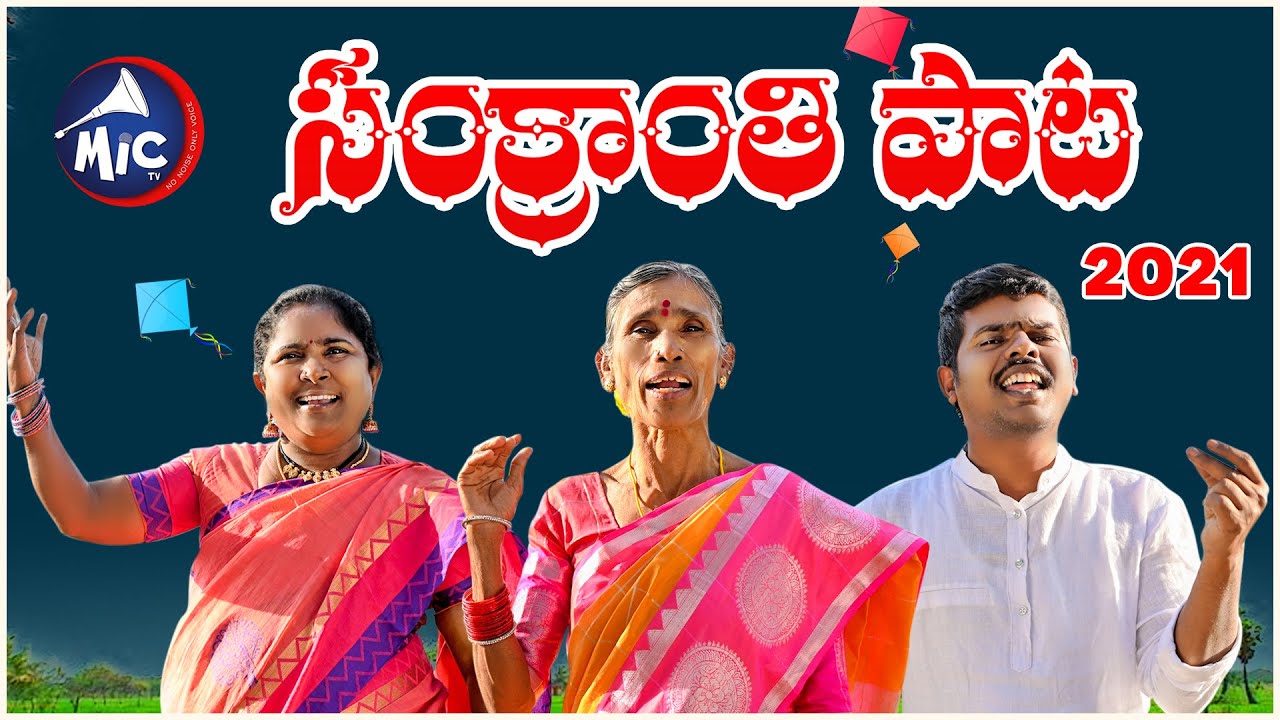 #SankranthiSong2021 | Kanakavva | Singer Baby | Rela Re Rela Gopal ...