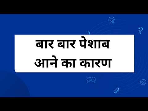 bar bar peshab aane ka karan @drashisharya3528 - YouTube