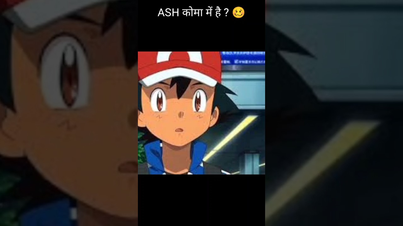 ASH IN COMA 👀🥺 WHY ASH's AGE IS ALWAYS 10 #ash #pokemon #shorts ️🇮🇳 ...