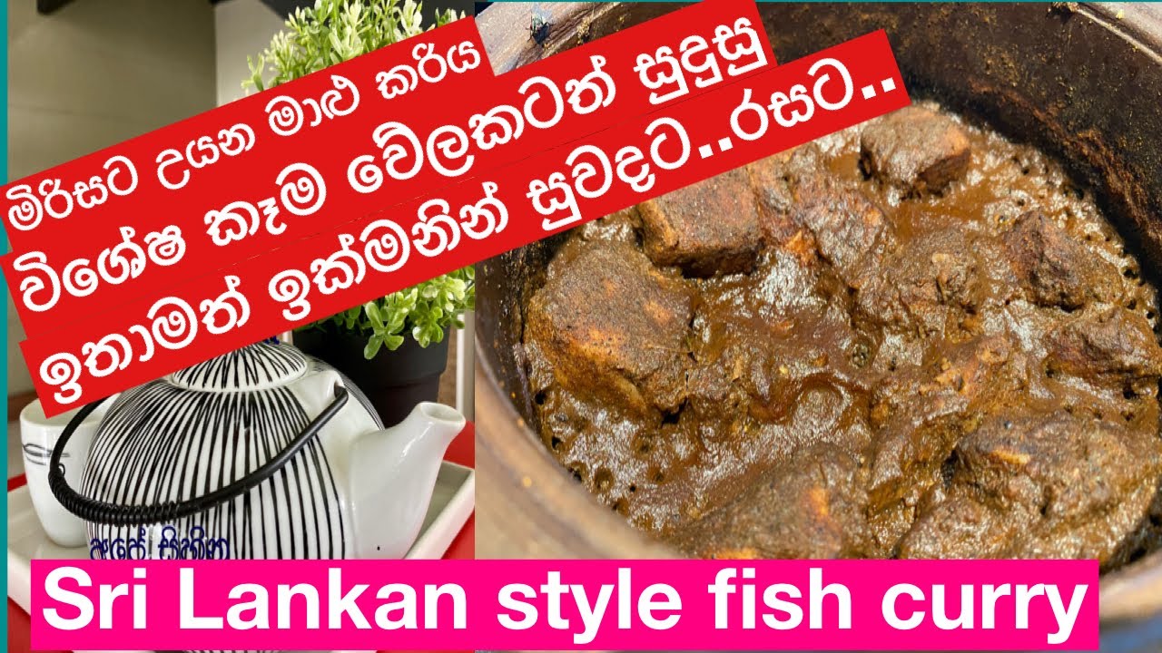 How To Cook Fish Curry| Malu Curry|Fish Curry Sri Lankan Style| Malu ...
