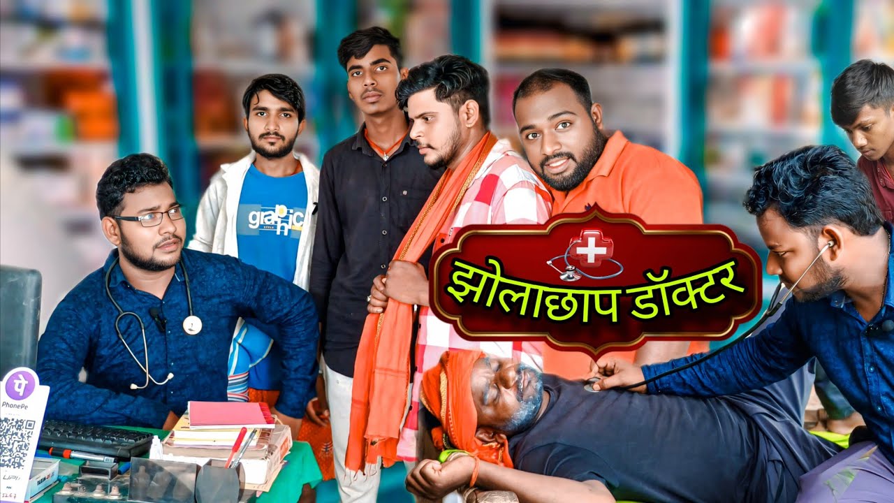Jhola Chhap Doctor 💊🏥 | झोलाछाप डॉक्टर | (Tulbul Khortha Comedy) Funny ...