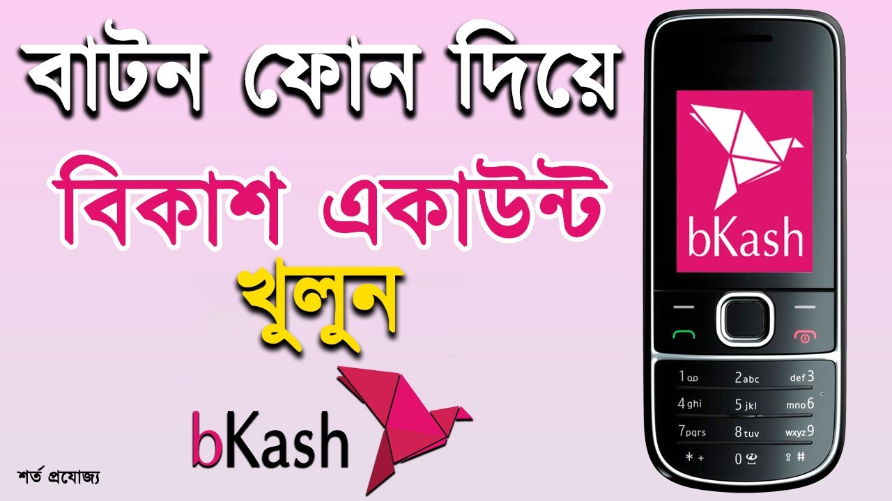 How to open bkash account with Button Mobile. - YouTube