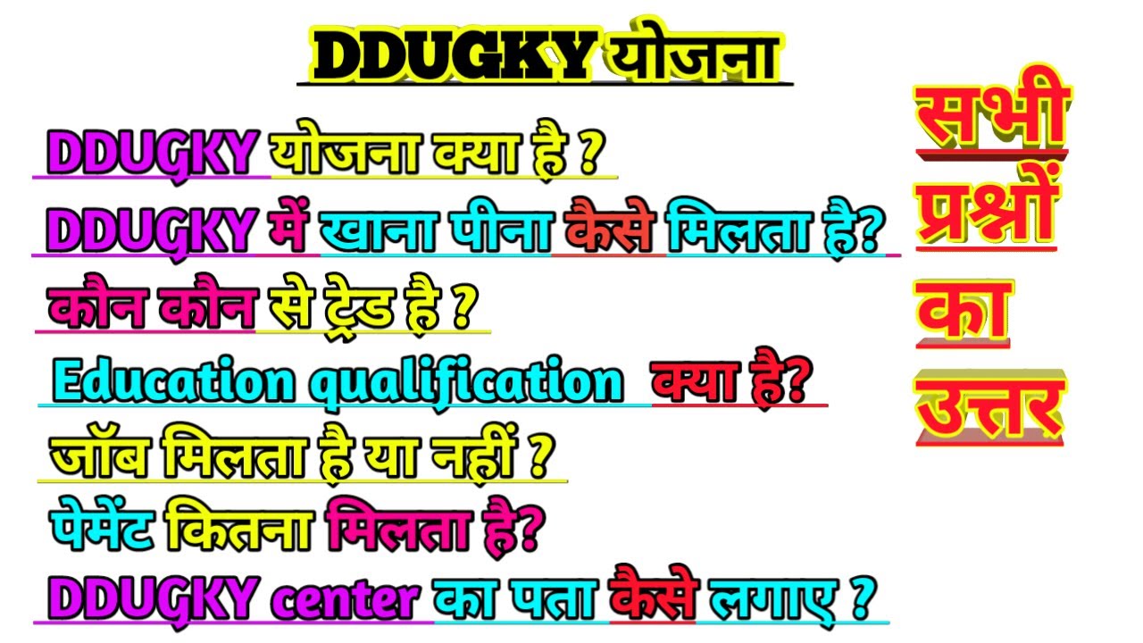 DDUGKY kya hai || DDUGKY full information in Hindi || DDUGKY || DDUGKY ...