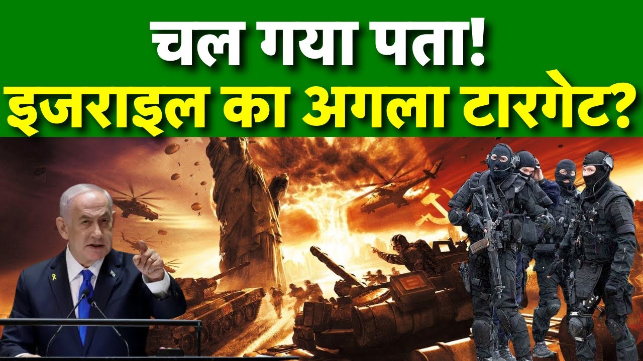 🟢Israel Next Target Live: पता चल गया इजराइल का आगला टारगेट कौन ...