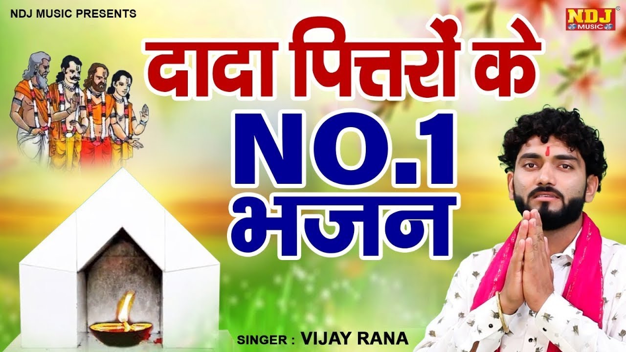 दादा पितरों के no 1 भजन | Vijay Rana | Dada Pittardev Bhajan 2024 ...
