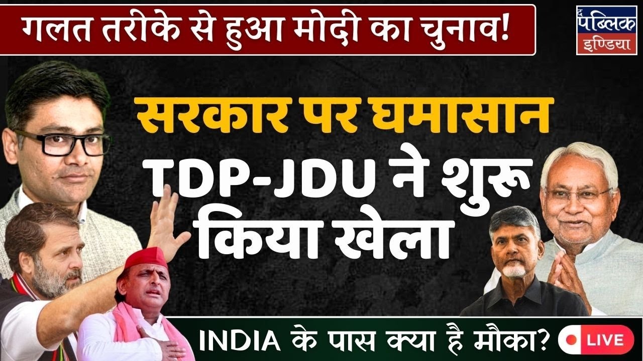 BJP Gets TDP-JDU Support at a Price: Modi Troubled by the Demand List by NDA Allies: LIVE - YouTube