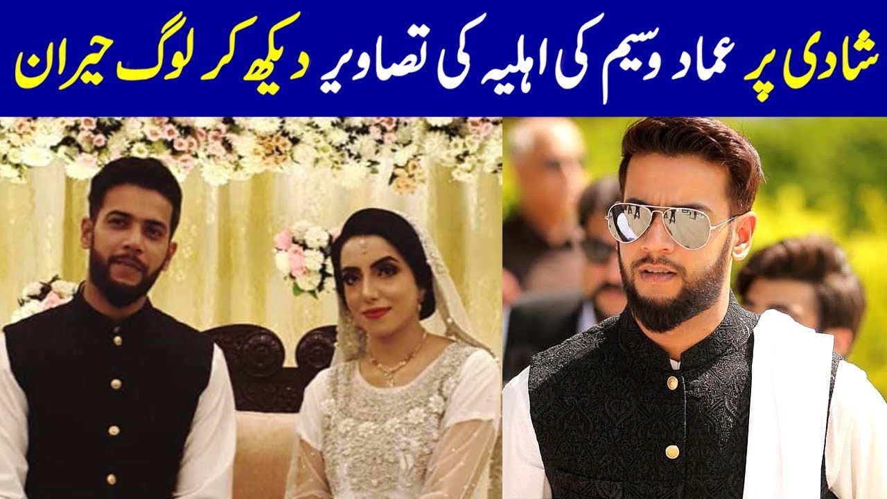 Wedding Pics Of Imad Wasim With His Wife Sania Ashfaq - YouTube