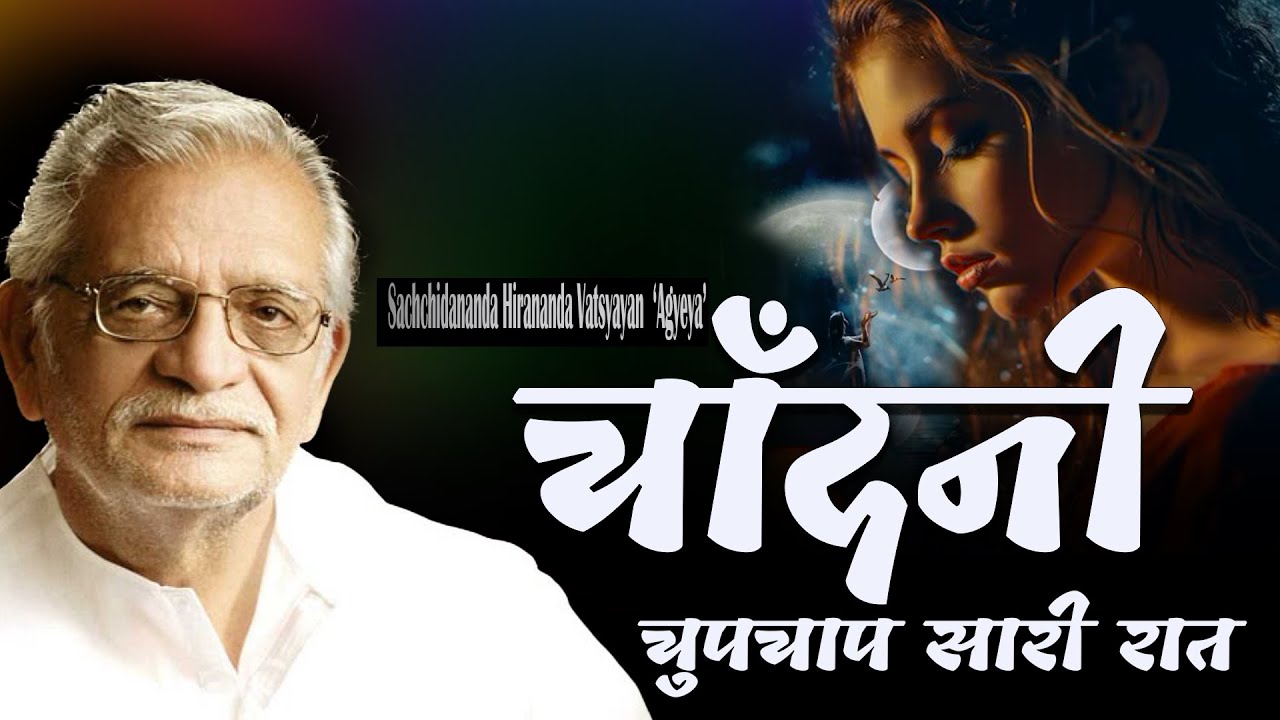 Chandani Chupchap Sari Raat Suni Angan Mein | Sachchidananda Hirananda ...