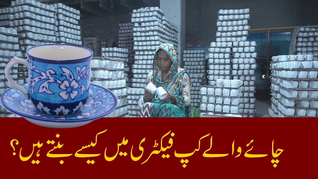 How Tea Cups are Made | Rajpot industry Gujrat Pakistan | GCN ...