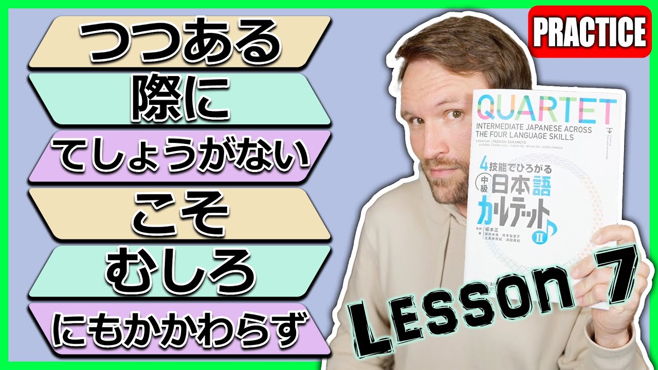 PRACTICE Intermediate Japanese Lesson 7 Part 1 | Quartet 2 Lesson 7 ...